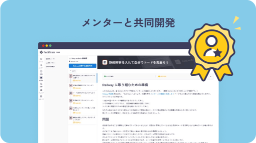 実践問題集Railway | 4500名以上が挑戦。キャリアアップを叶える実践問題集。 | TechTrain